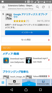 Google Analytics オプトアウト アドオン – マゴトログ シュミニイキル