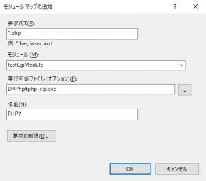 Window10のIISでPHPを利用する手順 – マゴトログ シュミニイキル