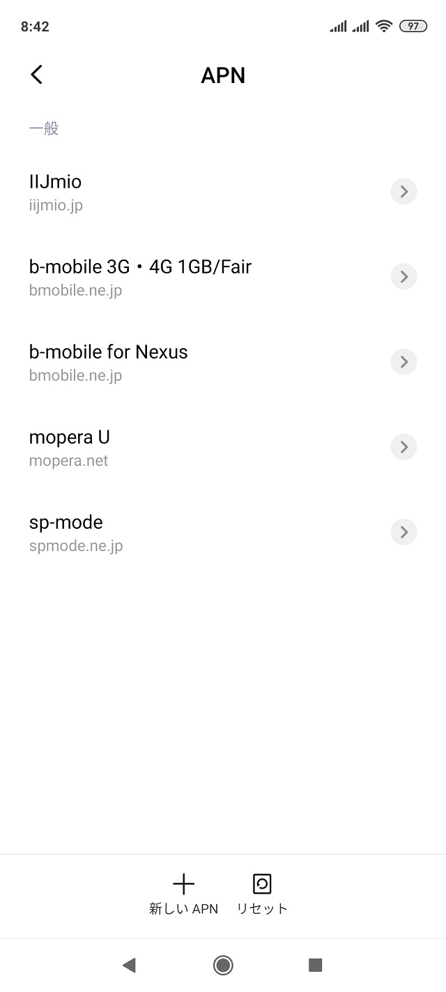 Xiaomi Redmi Note 9S の初期APNリストと変更手順 – マゴトログ シュミニイキル