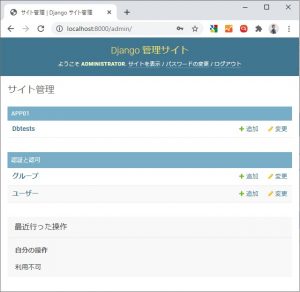 DjangoのSQLiteでデータベースを扱う手順 – マゴトログ シュミニイキル