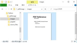 PythonでPDFのページを画像化する手順（pdf2image） – マゴトログ シュミニイキル