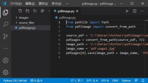 PythonでPDFのページを画像化する手順（pdf2image） – マゴトログ シュミニイキル