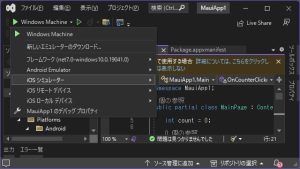 C# .NET MAUI を iOS Simulatorで実行する手順（結局Macが必要） – マゴトログ シュミニイキル
