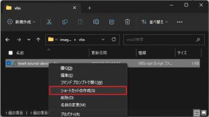 VBScriptファイルをWindows11のスタートメニューにピン留めする方法 – マゴトログ シュミニイキル