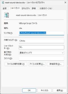 VBScriptファイルをWindows11のスタートメニューにピン留めする方法 – マゴトログ シュミニイキル