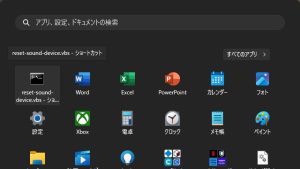 VBScriptファイルをWindows11のスタートメニューにピン留めする方法 – マゴトログ シュミニイキル