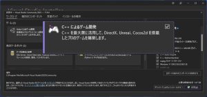 Visual StudioでUnrealEngineの開発環境をインストールする手順 – マゴトログ シュミニイキル