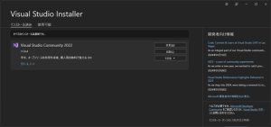 Visual StudioでUnrealEngineの開発環境をインストールする手順 – マゴトログ シュミニイキル