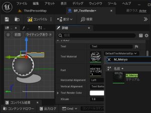 Unreal EngineでTextRenderで別フォントを設定する方法 – マゴトログ シュミニイキル