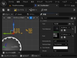 Unreal EngineでTextRenderで別フォントを設定する方法 – マゴトログ シュミニイキル