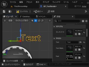 Unreal EngineでTextRenderで別フォントを設定する方法 – マゴトログ シュミニイキル