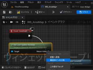 Unreal Engineでウィジェットにプレイヤーの位置を表示する方法（その2） – マゴトログ シュミニイキル