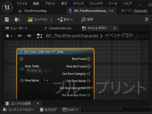 Unreal Engineの構造体とデータテーブルの考え方と使い方 – マゴトログ シュミニイキル