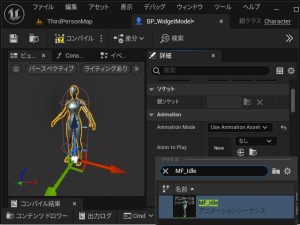 Unreal Engineでウィジェット画面に3Dモデルを表示する方法 – マゴトログ シュミニイキル