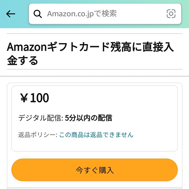 Amazonの[今すぐ購入]の際の支払方法を表示する方法 – マゴトログ シュミニイキル