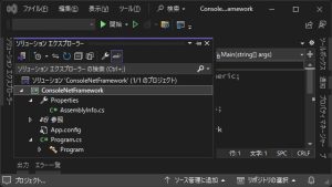 C#の[コンソール アプリ]と[コンソールアプリ(.NET Framework)]の違い – マゴトログ シュミニイキル
