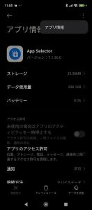 Androidで「セットアップを完了してください。ここをタップして始めましょう」通知を消す方法 – マゴトログ シュミニイキル