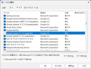 Windows11 で[Google Update サービス (gupdate) サービスを、次のエラーが原因で開始できませんでした]イベントが表示される場合の対処法 – マゴトログ シュミニイキル