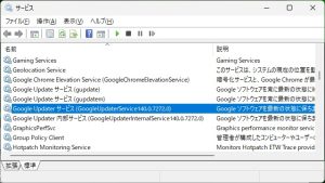 Windows11 で[Google Update サービス (gupdate) サービスを、次のエラーが原因で開始できませんでした]イベント ...