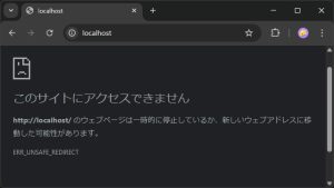 ChromeブラウザーでURL[localhost]が[ERR_UNSAFE_REDIRECT]で表示されない場合の対処法 – マゴトログ シュミニイキル