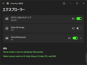 Windows11のエクスプローラーで[.stl]形式ファイルのサムネイルを表示する方法 – マゴトログ シュミニイキル