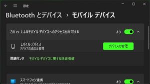 Windows11 で[Microsoft Cross Device Service]を終了する方法 – マゴトログ シュミニイキル